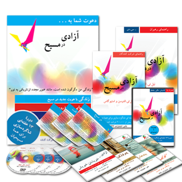 FIC Discipleship Course Pack – انتشارات ۲۲۲ FIC Discipleship Course Pack – انتشارات ۲۲۲